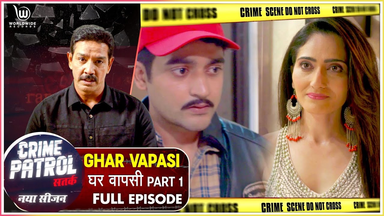 Crime Patrol Satark | Ghar Vapsi Part 1 | Full Episode | घर वापसी - १ # ...