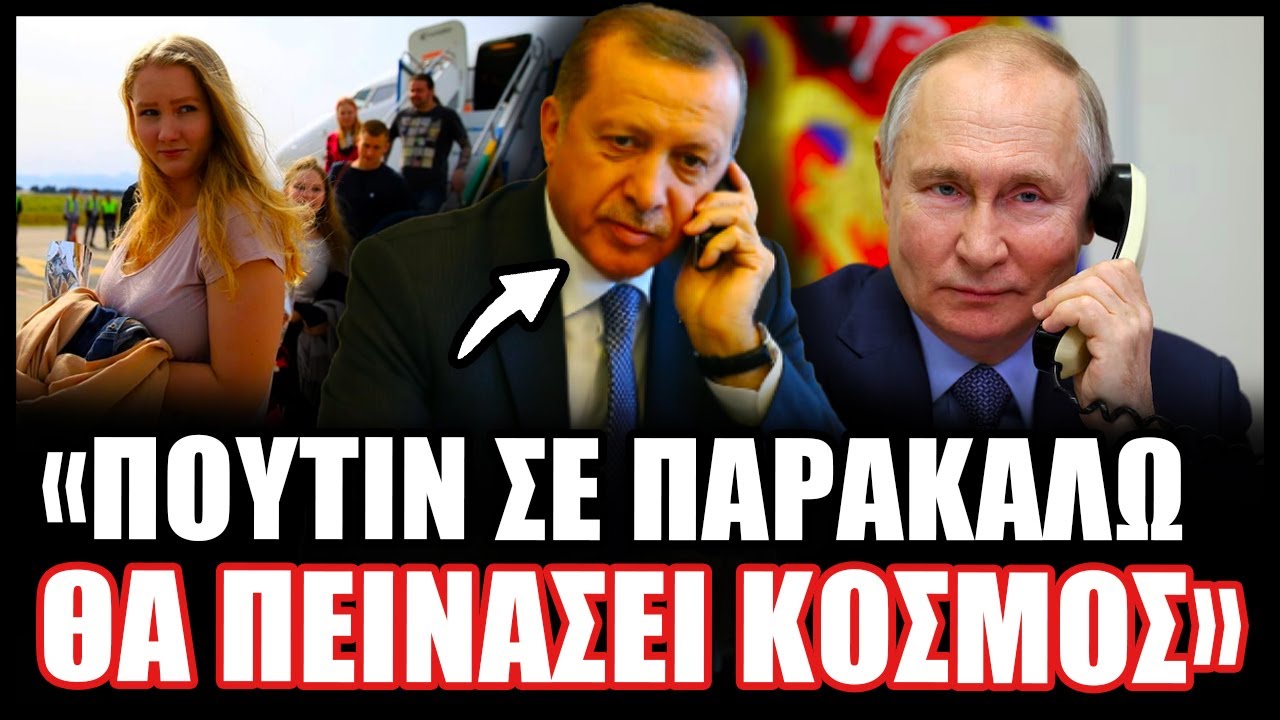 Η Ρωσία ένα βήμα πριν απαγορεύσει τα ταξίδια στις χώρες του ΝΑΤΟ! Η ...