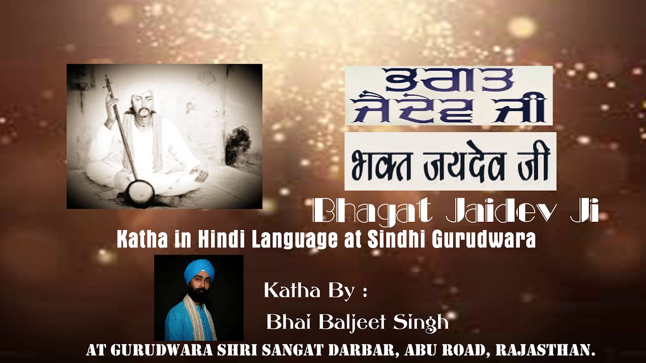 Bhagat Jaidev Ji - Sakhi... - YouTube