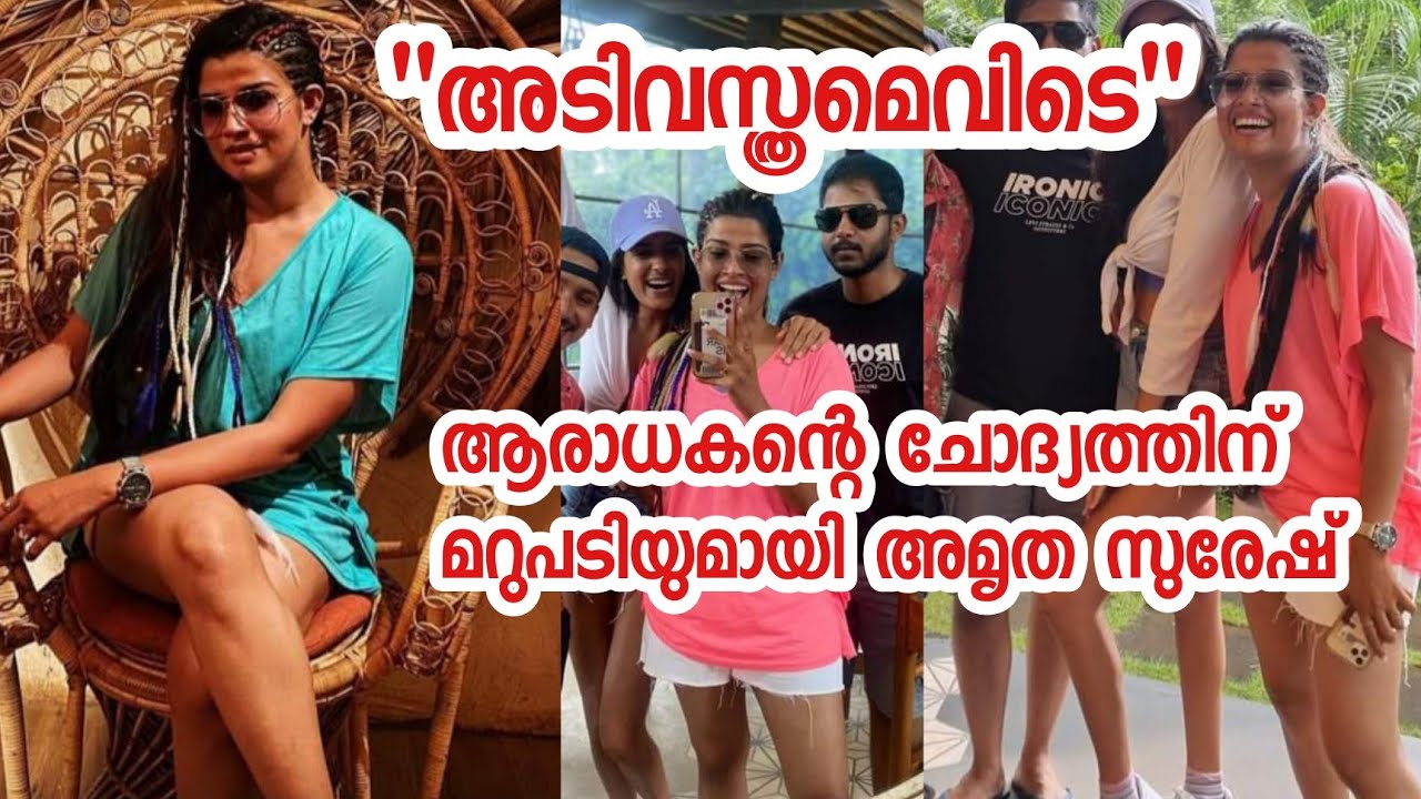 amritha suresh|amritha suresh video|amritha suresh new video|amritha ...