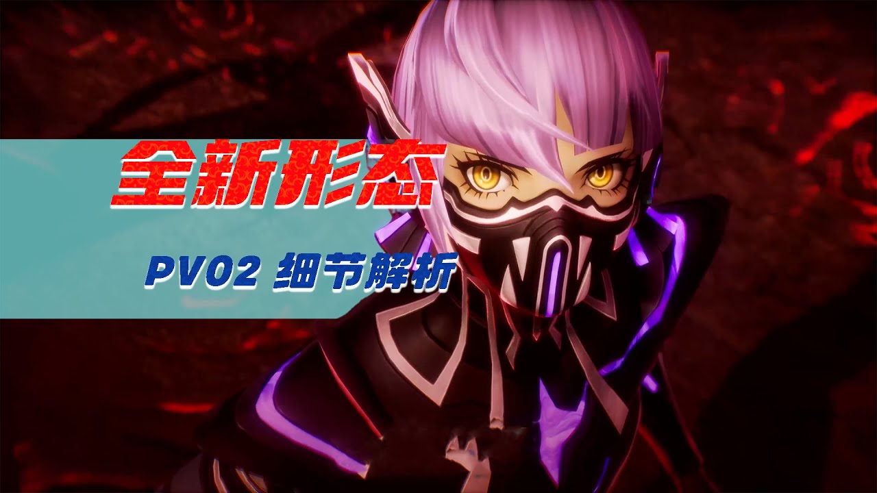 全新的Engage 真・女神轉生Ⅴ Vengeance「PV02解析」 - YouTube