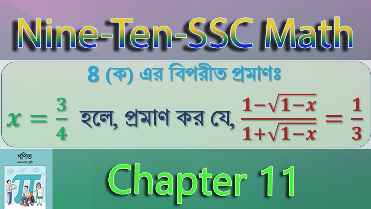 অনুপাত ও সমানুপাত || নবম-দশম গণিত ||SSC Math Chapter 11.1||Nine Ten ...