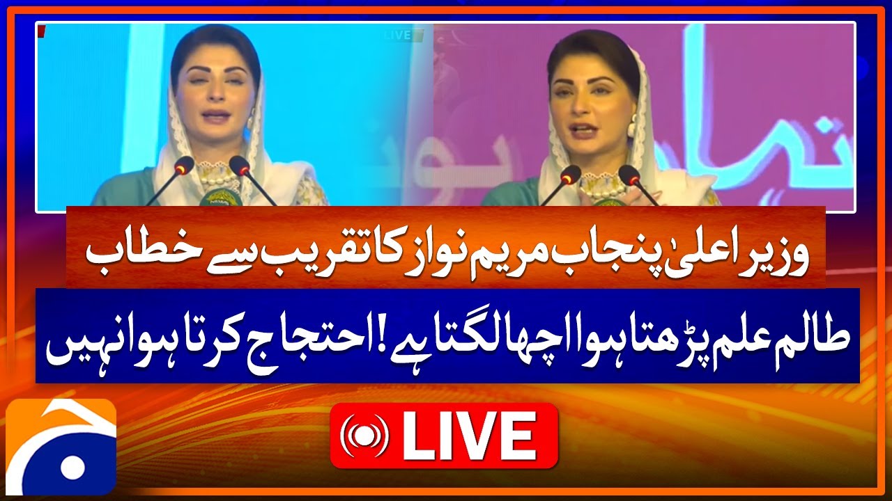🔴 LIVE: Punjab CM Maryam Nawaz Speech after Inauguration Honehar ...