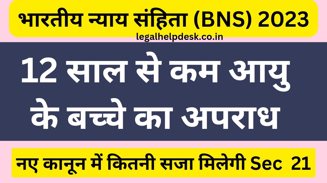 BNS 21 in Hindi | Bhartiya Nyaya Sanhita 2023 Section 21 | Section 21 ...