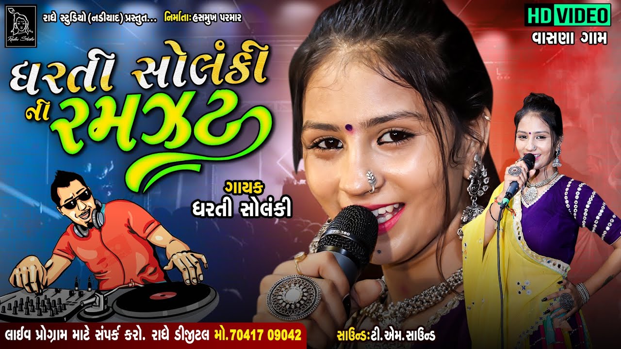 DHARTI SOLANKI NI RAMZAT HD VIDEO | DHARTI SOLANKI | LIVE PROGRAM 2021 ...