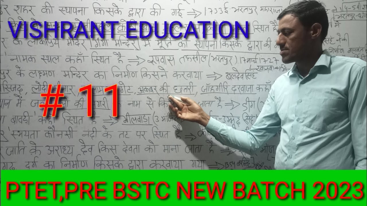 PTET & Pre BSTC Test Series Test 11 . Free Test Series New Batch Start ...