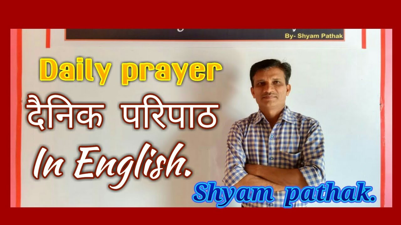 Daily prayer || English speaking || शालेय दैनिक परिपाठ in English - YouTube