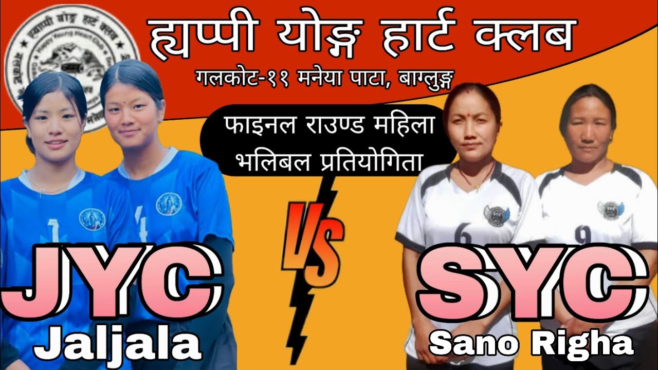 JYC (Jaljala ) Vs SYC (Sano Righa ) // Women's Final Volleyball match ...