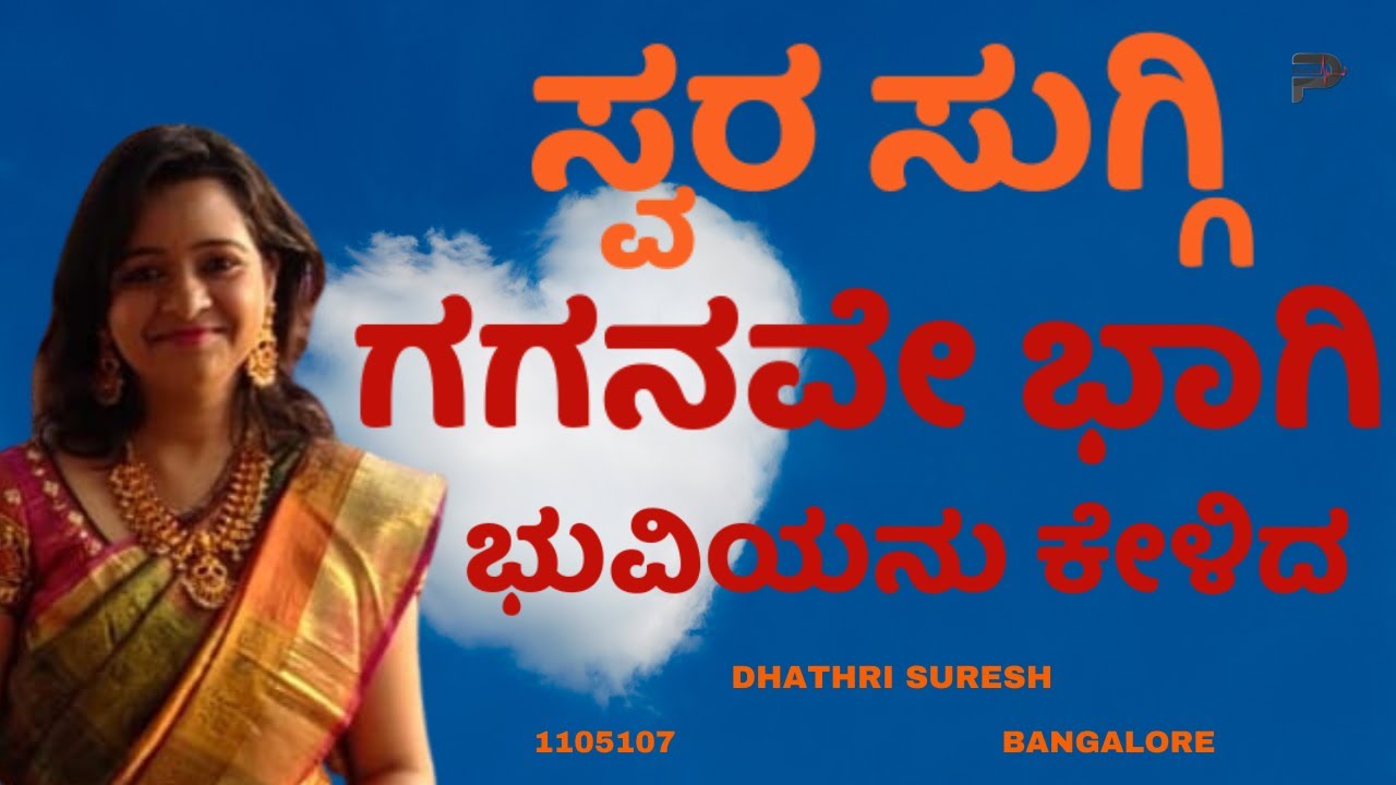 Rhaatee | Jodakki Song | Kannda song | DHATHRI SURESH | 1105107 ...
