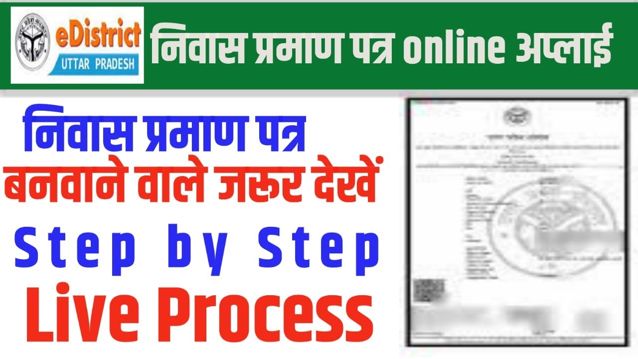 Niwas Praman Patra Kaise Banaye domicile certificate online apply 2023 ...