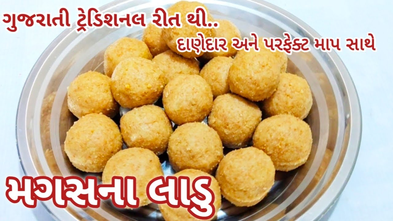 ટ્રેડિશન રીતથી મગસના લાડુ બનાવવાની રીત Magas na ladoo| Gujarati sweet ...