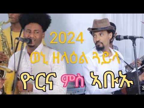 Best Eritrean gayla Esele by Yorna in Adiss Ababa 2024 ( ዕሰሌ )