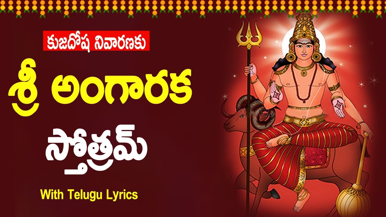 Sri Angaraka Stotram – శ్రీ అంగారక స్తోత్రం - YouTube