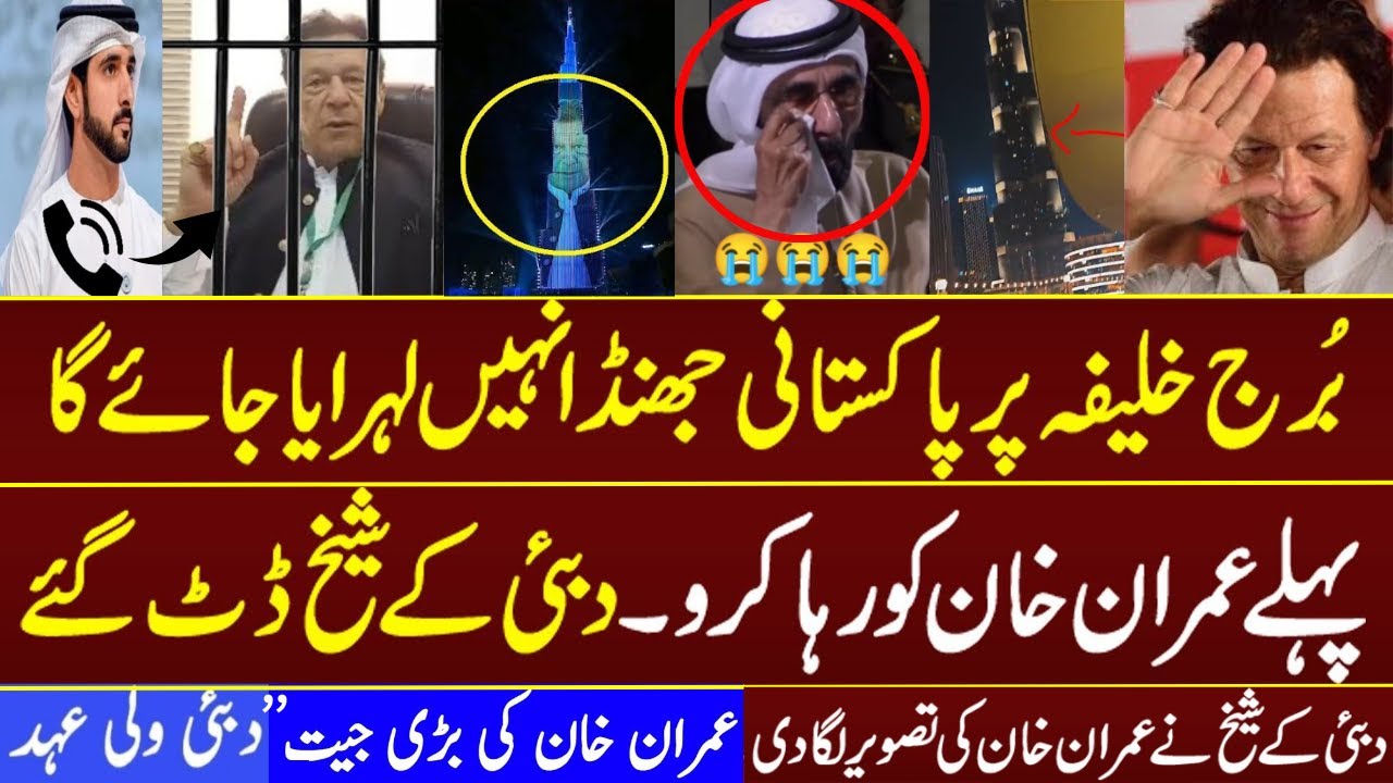 Friend Hamdan Bin Mohamad Imran khan Pic on Burj e Khalifa on 14 august ...