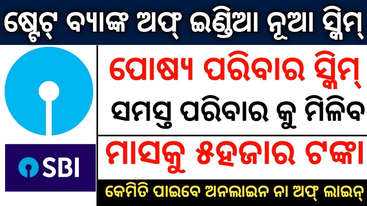 State Bank Of India New Scheme Launched | Poshya parivar scheme details ...