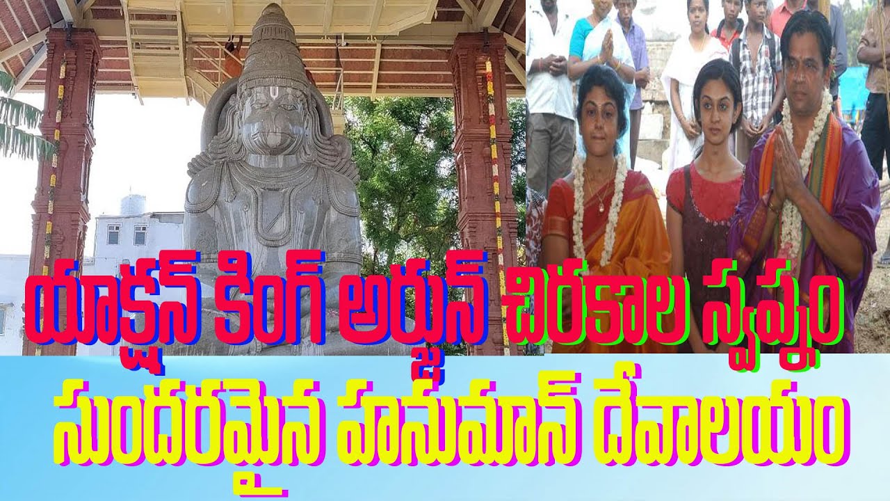 Action King Arjun Sarja Built and Inaugurates Hanuman Temple in Chennai ...