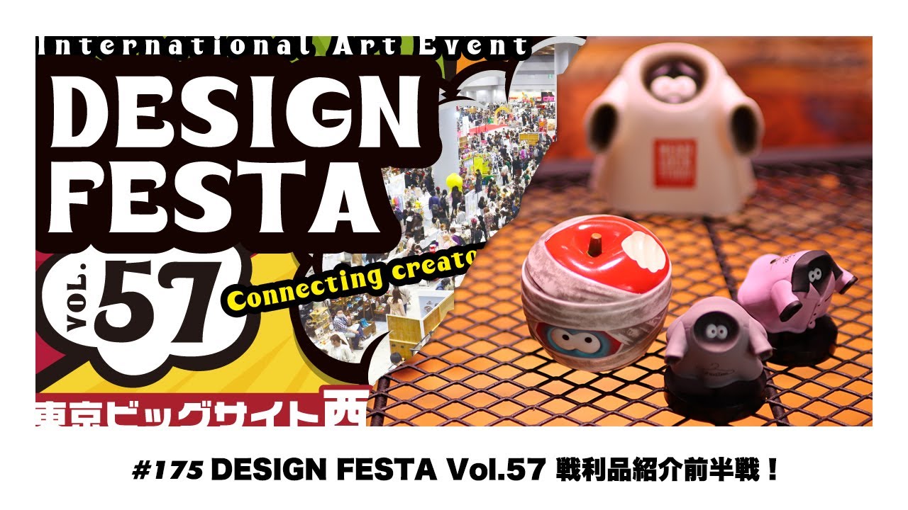 【ソフビトーク/sofvi talk】本日は5/20に行ってきたデザインフェスタの戦利品紹介の前半です！HumanRobot yummy ...