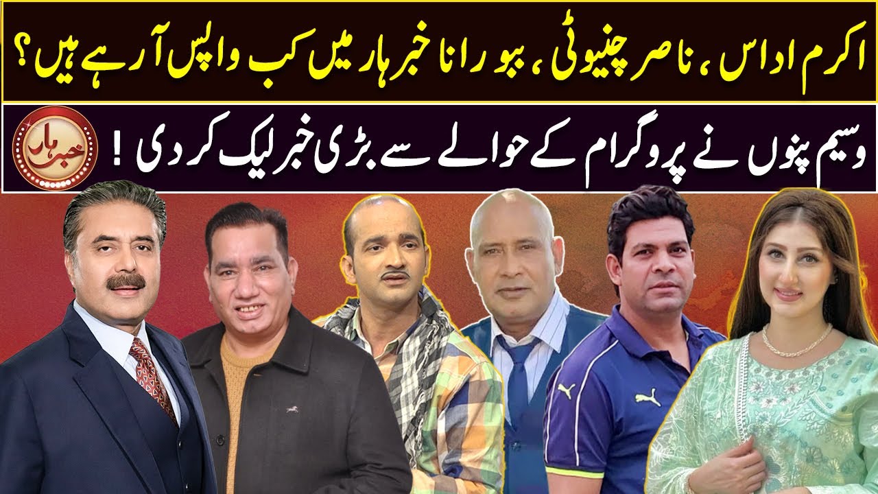 Watch Exclusive Interview with Complete Team Khabarhar | Aftab Iqbal | Khabarhar Season 2 - YouTube