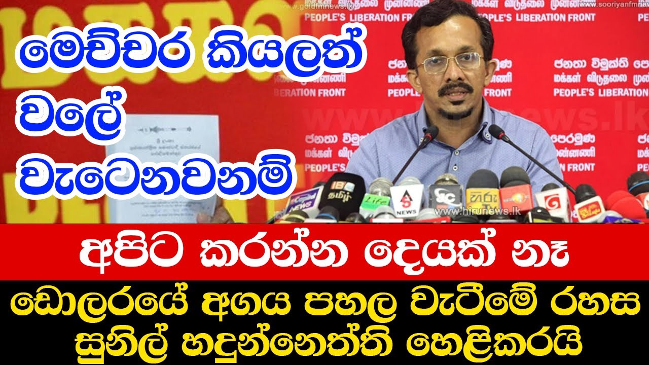 sunil hadunneththi talk about sri lanka economic - YouTube