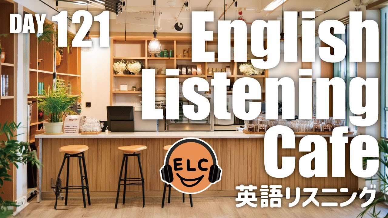 【Day121】英語リスニング：English Listening Cafe - YouTube