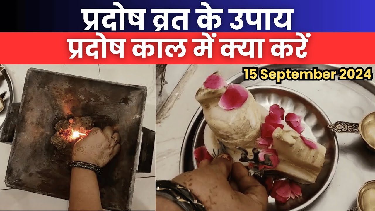 रवि प्रदोष के दिन का 3 शमी के पत्ते वाला नया उपाय | 3 Shami ke Patte ...