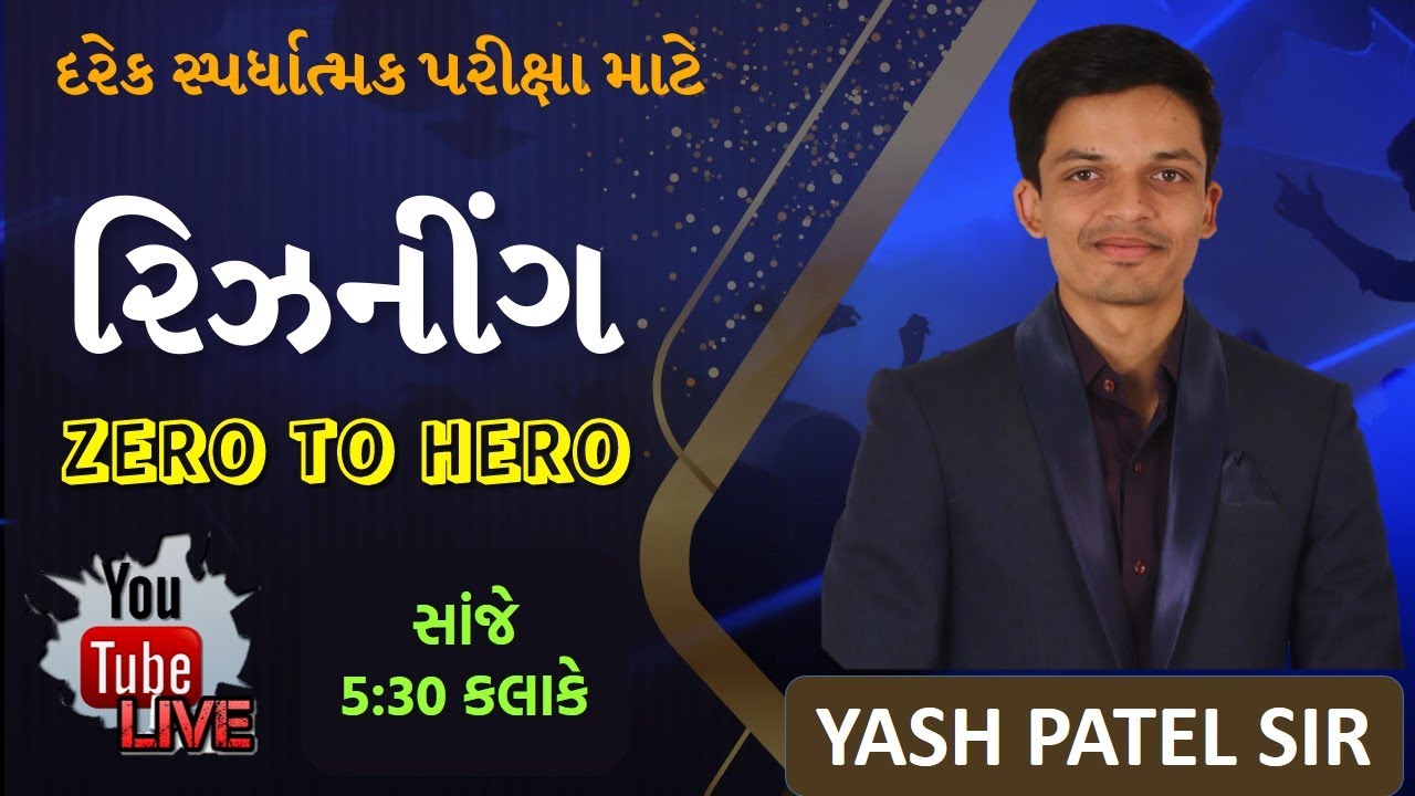 રિઝનીંગ | Reasoning | TET | Talati | GPSC | GSSSB | Yash Patel | Sarthi ...