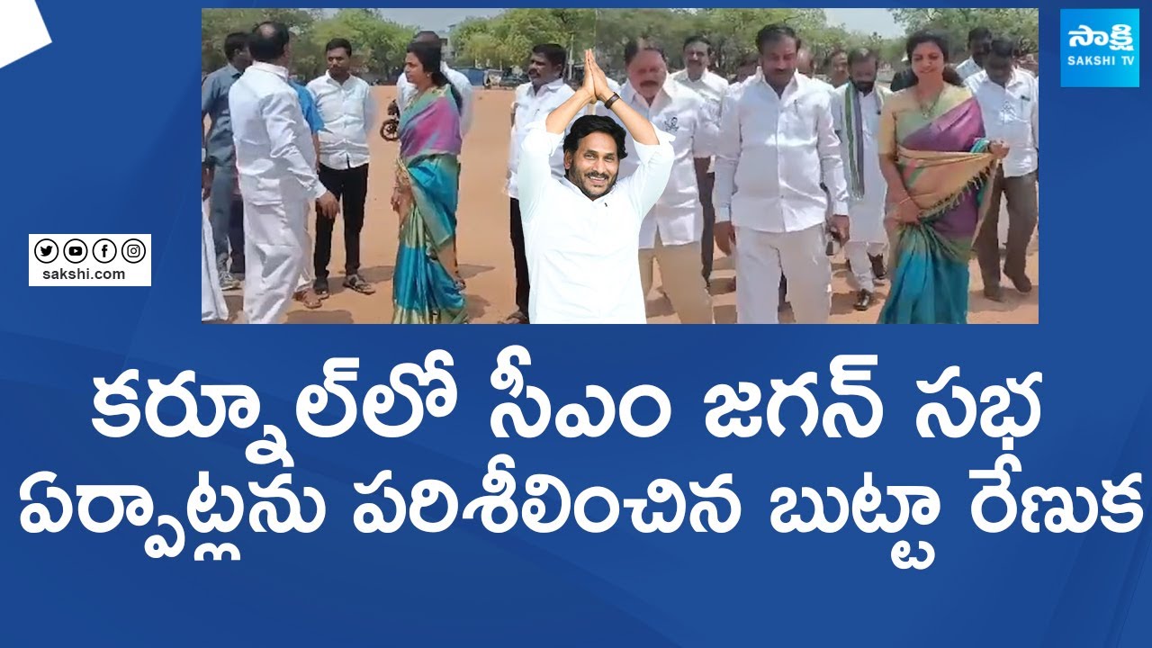 All Arrangements For CM YS Jagan Memu Siddam Bus Yatra | Butta Renuka ...