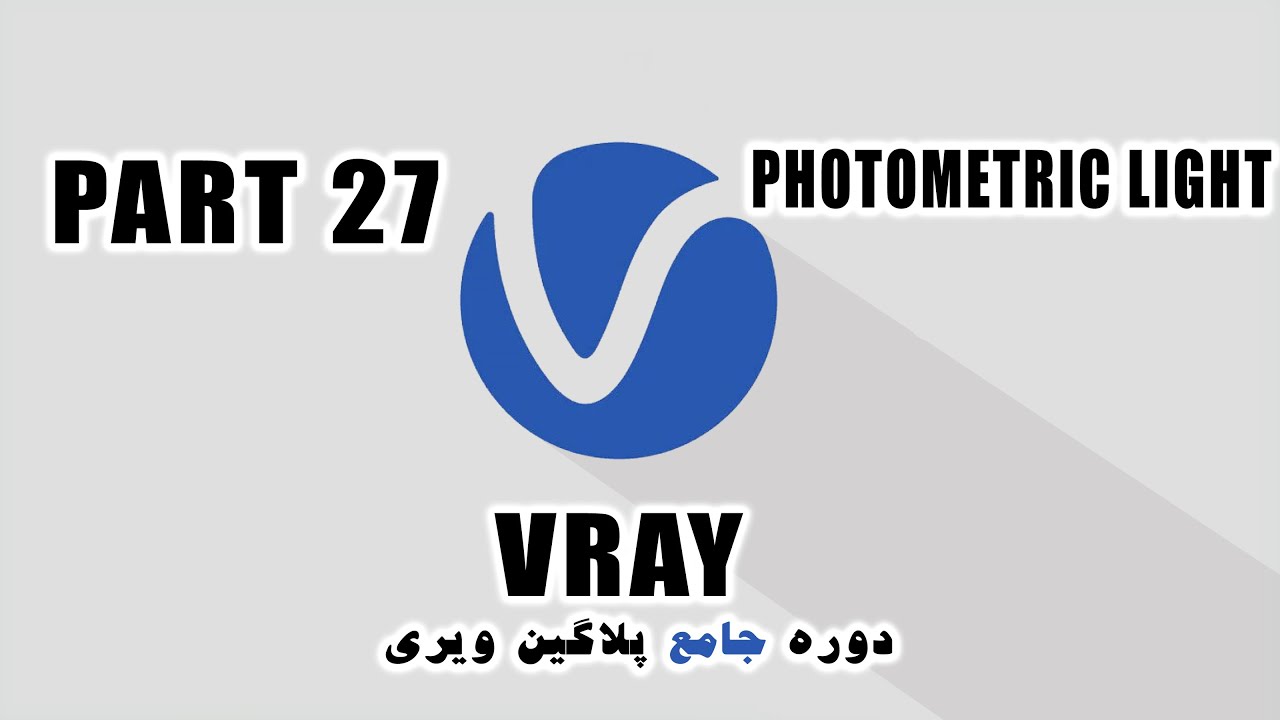 PHOTOMETRIC LIGHT PART 27 - YouTube