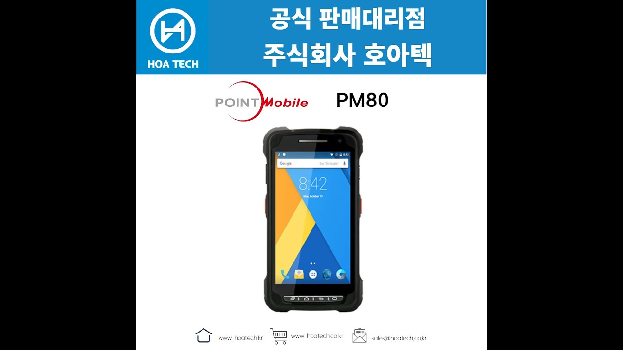 포인트모바일 PM80, 산업용 PDA, 안드로이드 PDA, 바코드 PDA - YouTube