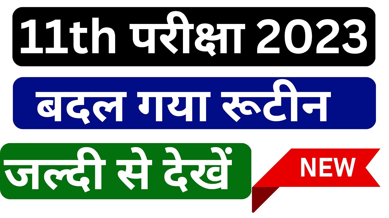 Bihar Board 11th Exam Date 2023 Bihar Board 11th Ka Exam Kab Hoga bihar-board-11th-exam-date-2023-bihar-board-11th-ka-exam-kab-hoga