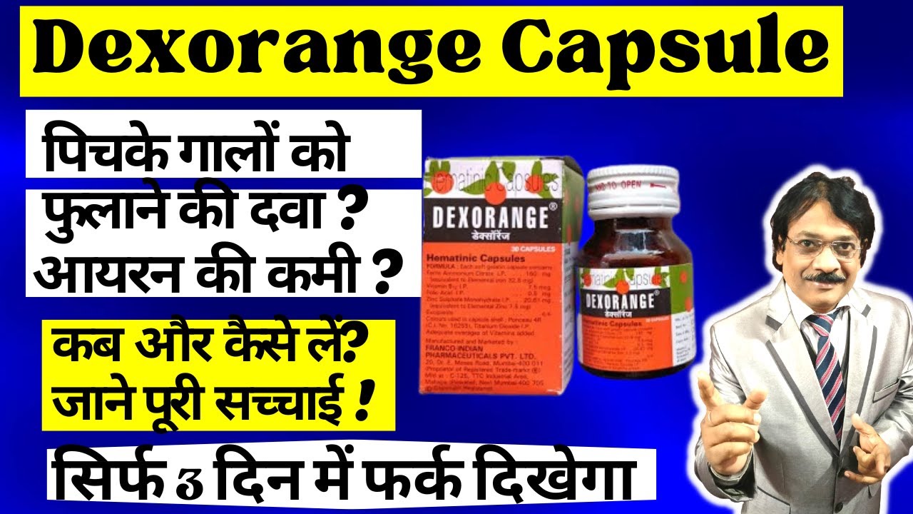 Dexorange Capsule | खून और ताकत की दवाई | Dexorange Capsule Use, Dose ...