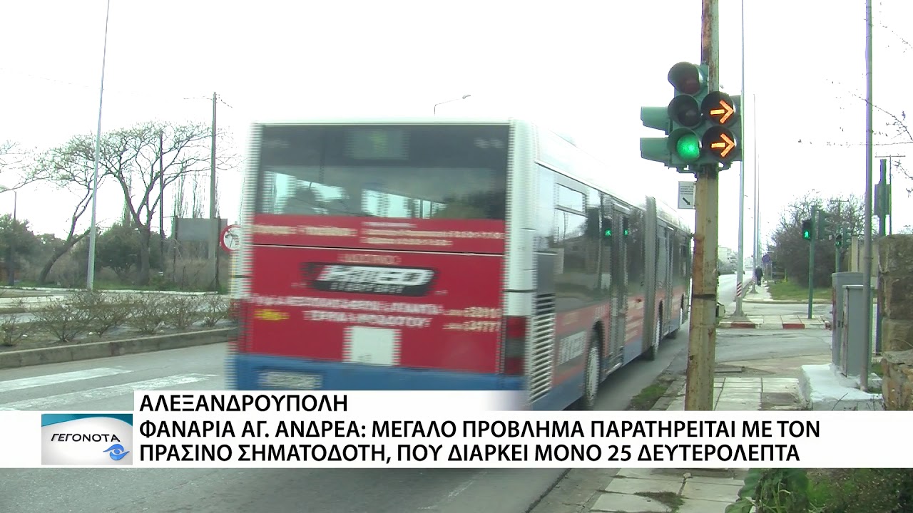 Μεγάλο το πρόβλημα που παρατηρείται με τα φανάρια του Αγ. Ανδρέα, Αλεξ ...