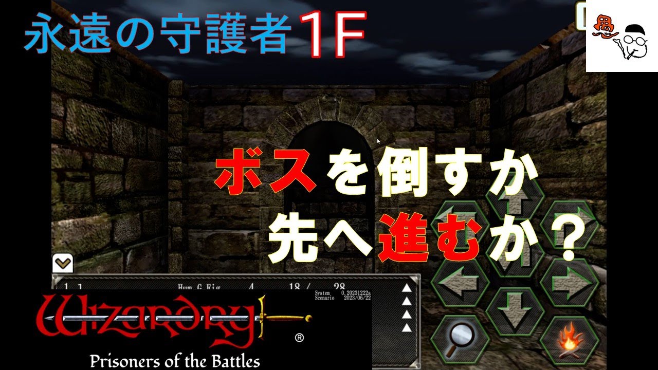 【ウィザードリィ 五つの試練】1Fにワープ、ダークゾーン、一方通行、ボスが待ってる。『永遠の守護者』その2【wizardry】 - YouTube