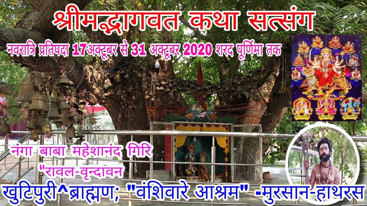 #नंगा #नंगे #नागा #बाबा की #भागवत #nanga_baba #mahesh_anand #खुटीपुरी # ...