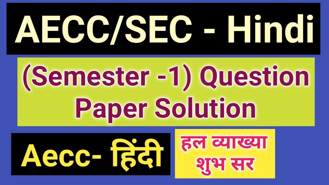 AECC Hindi Question Paper Semester 1 Previous Year Solution || Hindi AECC Sem 1 Paper Solution ...