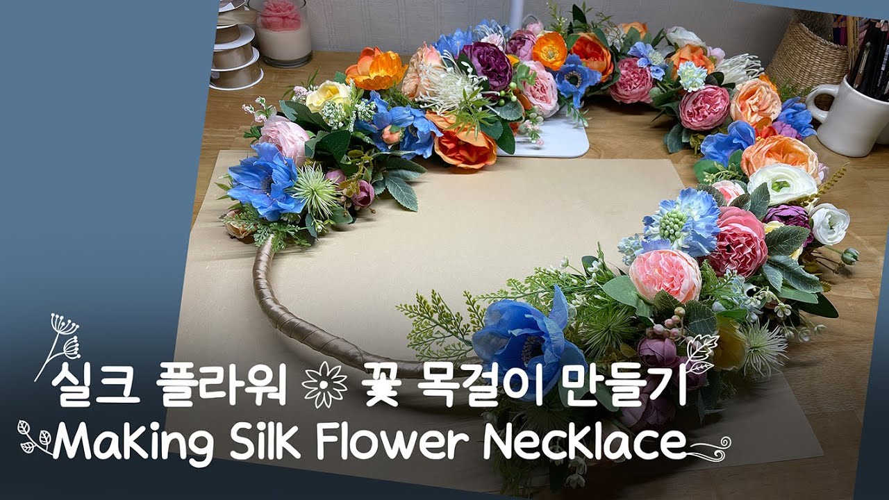 실크 플라워 : 꽃 목걸이 만들기 🌸 Making Silk Flower Necklace - YouTube