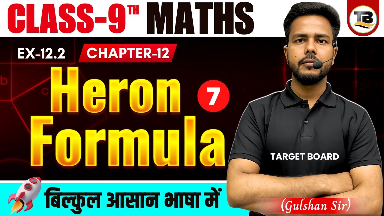 Math Class 9th Chapter 12 | heron's formula | bihar board Class 9 Chapter 12 | Class 9th Chapter ...
