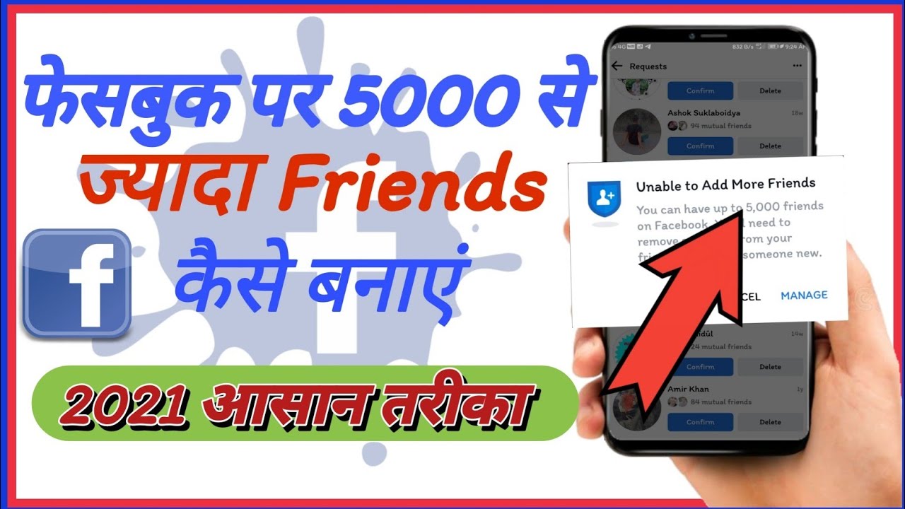 Facebook Par 5000 Se Jyada Friends Kaise Banaye 🔥 Facebook 5000 Friends ...
