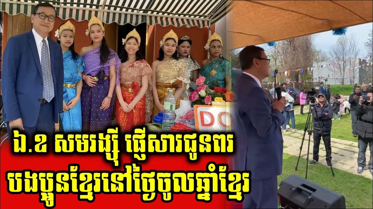 H E Sam Rainsy speaks to wish all Cambodian in France during Khmer New Year - YouTube