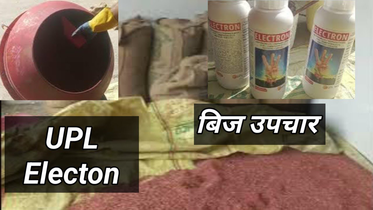 बिज उपचार/ seads treatment #UPL Electron - YouTube