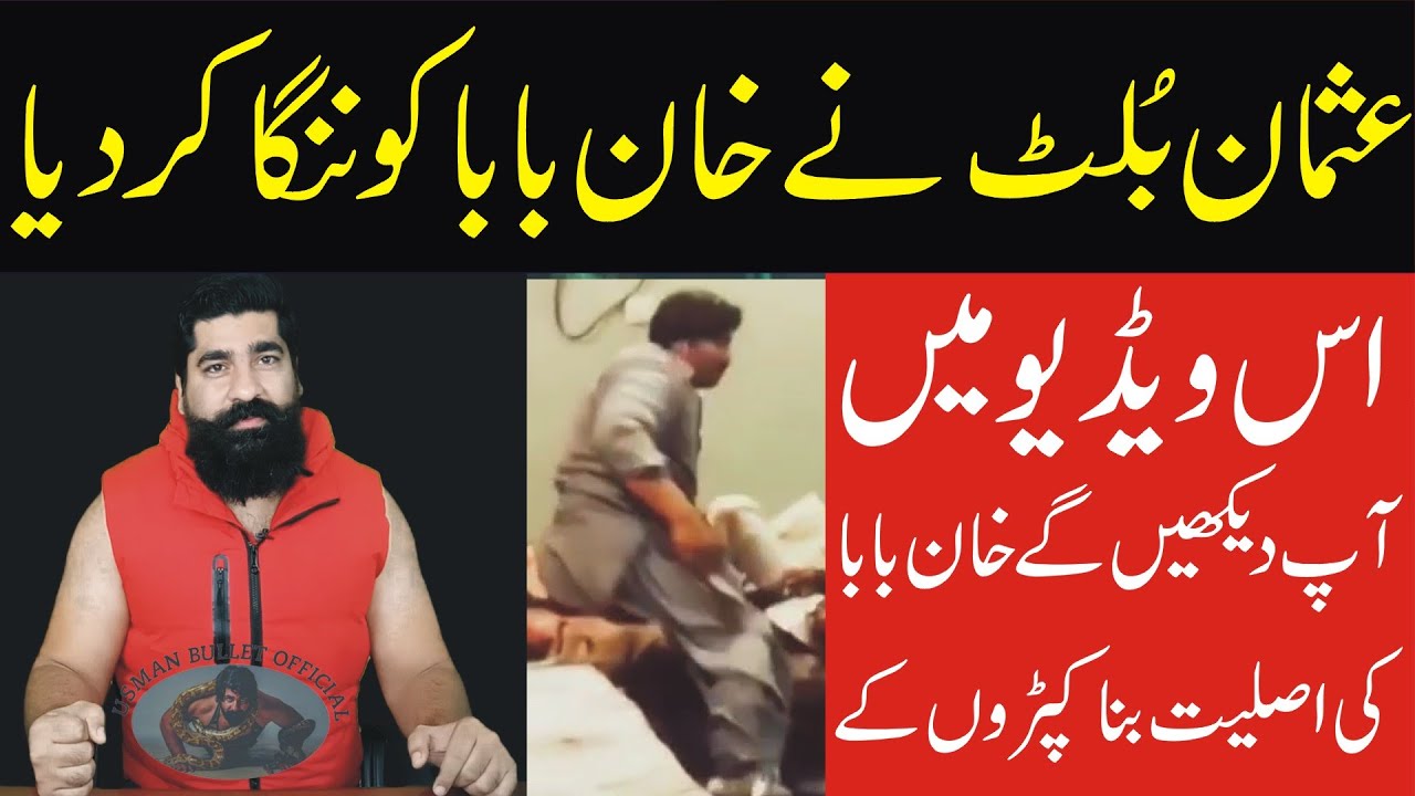Usman Bullet Ne Khan Baba Ko Nanga Kar Diya - YouTube