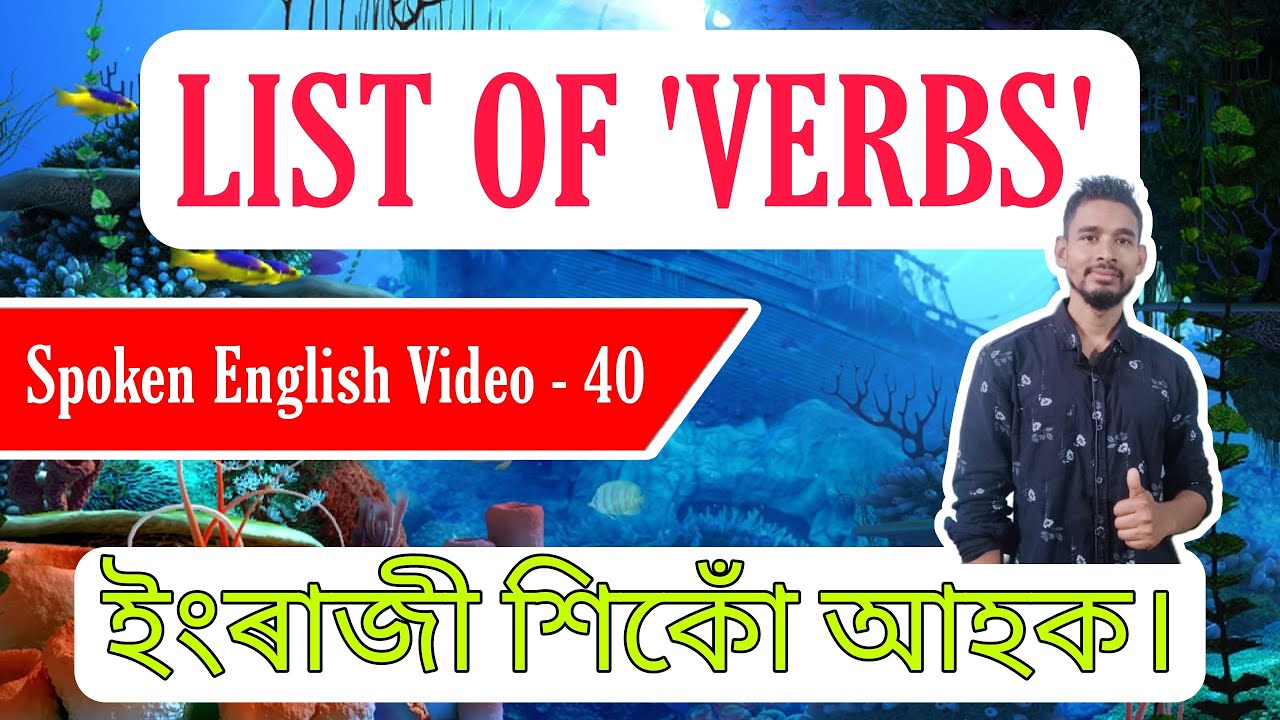 LIST OF 'VERBS' | Spoken English Video | Part 40 | Verbs | V1, V2, V3 ...