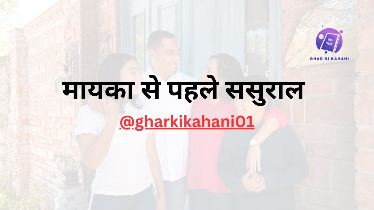 मायका से पहले ससुराल | | Saas Bahu & Jethani Story in Hindi | Ghar Ki ...