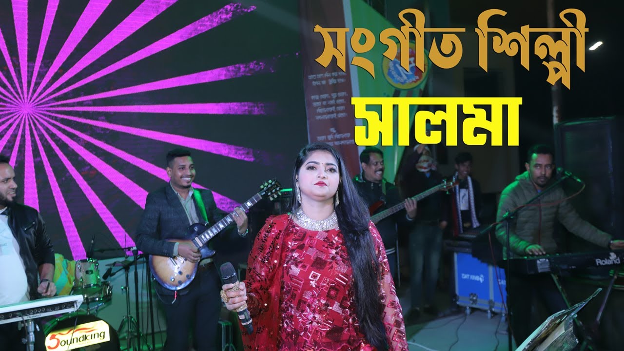 মিলন হবে কত দিনে... [ Milon Hobe Koto Dine ] Singer: Salma - YouTube