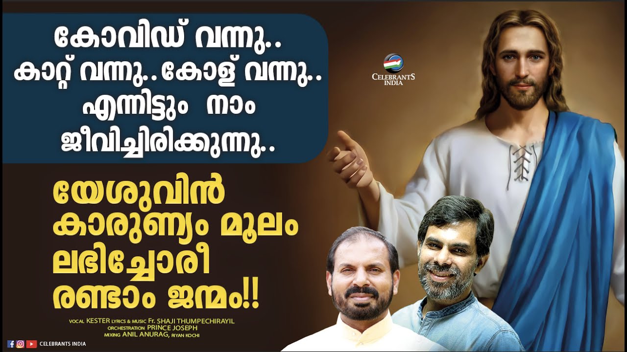 YESHUVIN KARUNYAM MOOLAM | Kester | Holy Bible | Fr Shaji ...