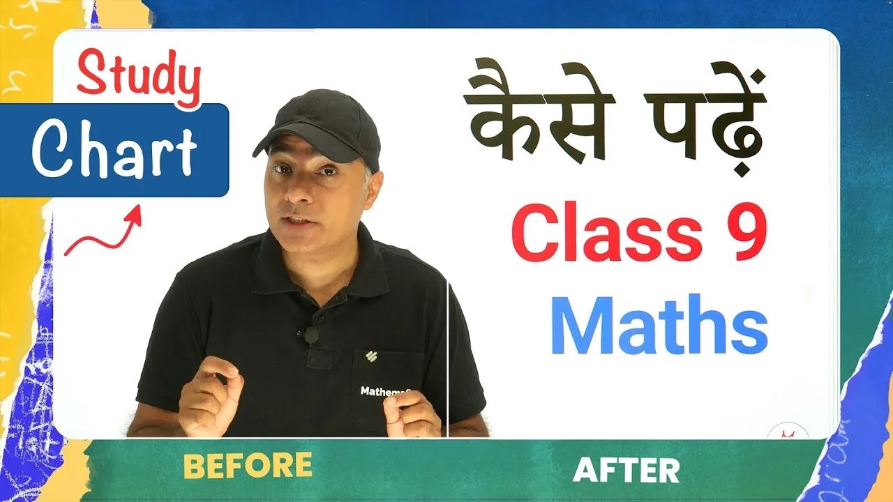 How to study class 9 maths 🔥 कैसे पढ़ें class 9 का Maths 🔥 Recommended ...