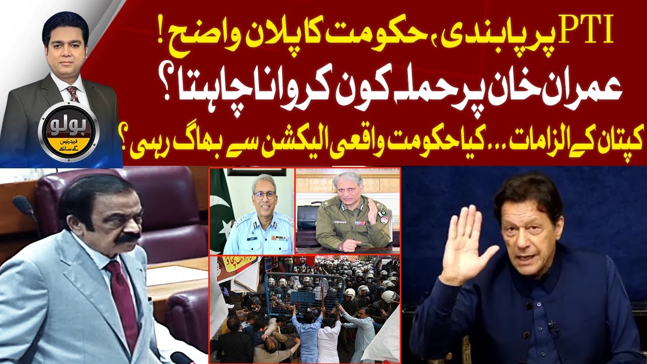 Ban on PTI? - Bolo Fareed Raees Kay Sath | 22 March 2023 | Neo News ...