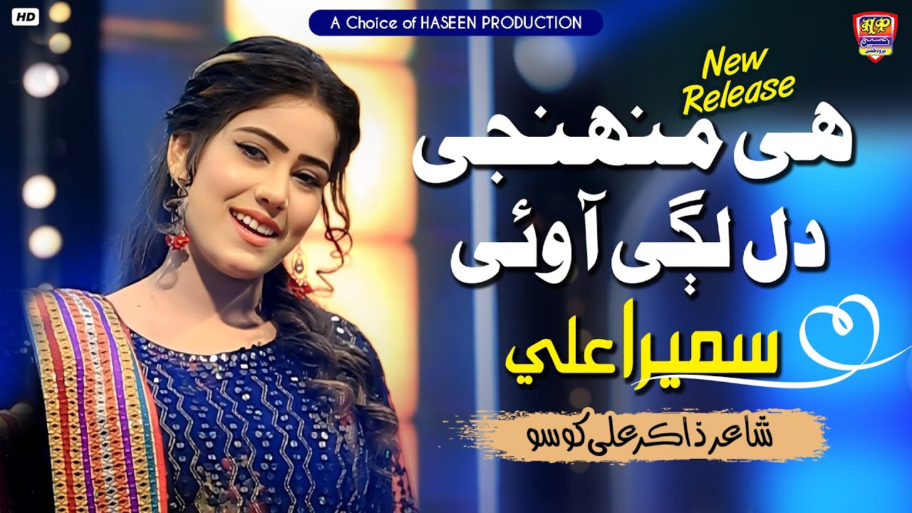 Hee Muhji Dil Aa Lagi | Sumaira Ali | New Album 11 | Haseen Production ...