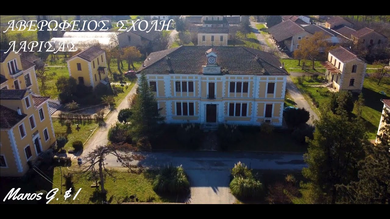 ΑΒΕΡΩΦΕΙΟΣ ΓΕΩΡΓΙΚΗ ΣΧΟΛΗ Λάρισας, Larissa Greece, Cinematic Video 4K ...