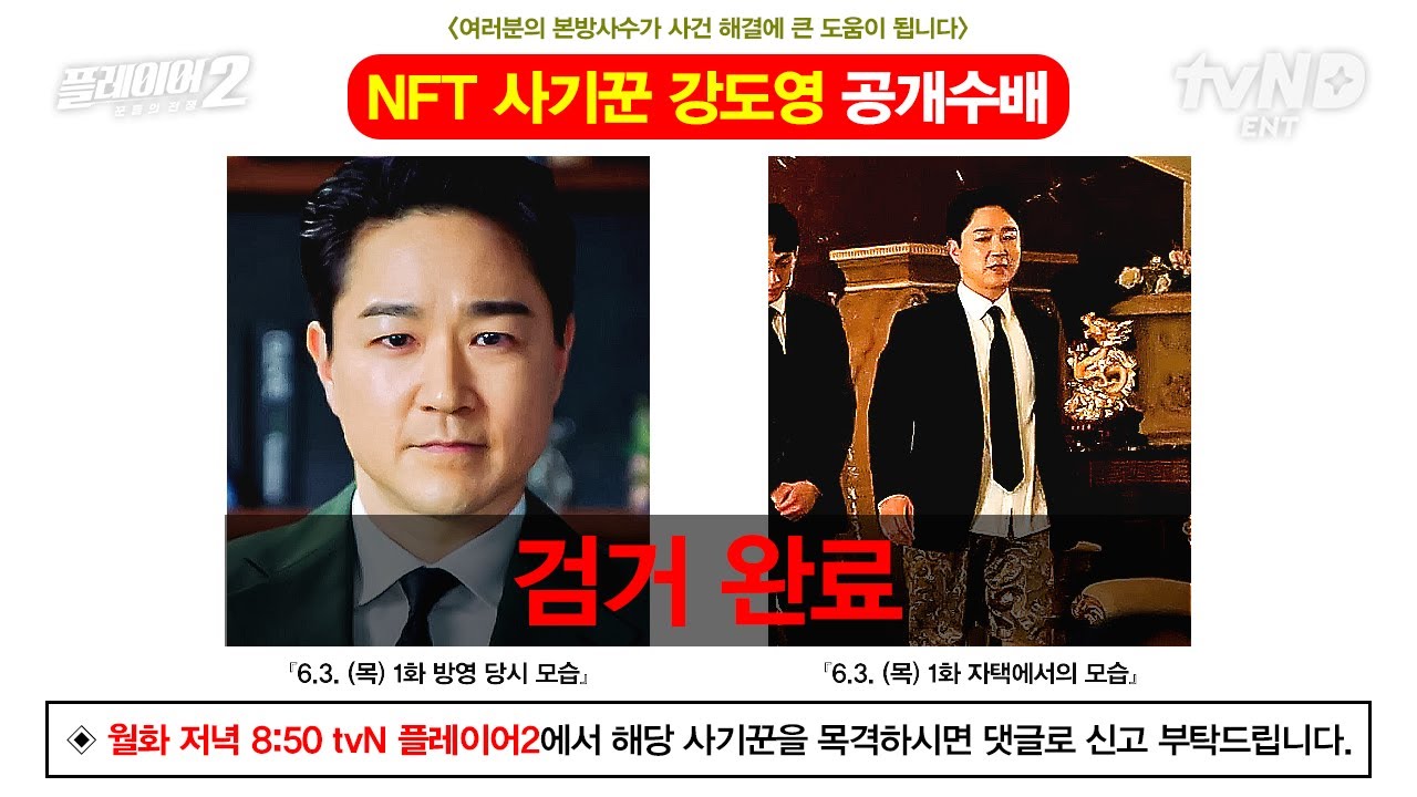 플레이어2 갑질과 폭행 저지르고 다닌 악질 사기꾼 검거 프로젝트 💸 Nft 투자 사기꾼 강도영 참교육 완료 ⛓️💥